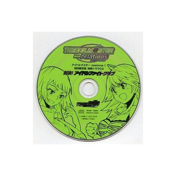 商品名：中古アニメ系CD アイドルマスター relations 1 初回限定版 特典ドラマCD 対決!アイドルファイトクラブ AK8444Dコミック「アイドルマスター relations」の限定版特典になります。used0130_cd