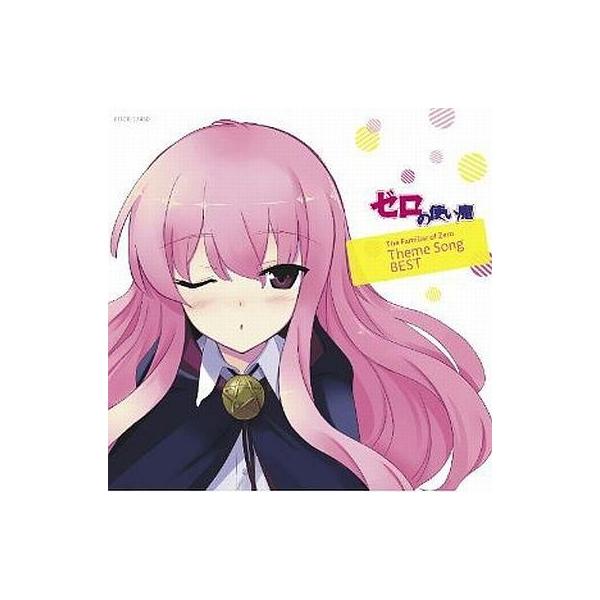 商品名：中古アニメ系CD ゼロの使い魔 主題歌集COCX-37450(1)First kiss(2)I SAY YES(3)YOU'RE THE ONE(4)I'LL BE THERE FOR YOU(5)Sweet Angel(6)Tre...