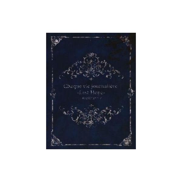 商品名：中古アニメ系CD BLACK WOLVES SAGA -Last Hope- 限定版ドラマCD Chaque vie journaliere Last Hope319917PSPソフト「BLACK WOLVES SAGA(ブラック ...