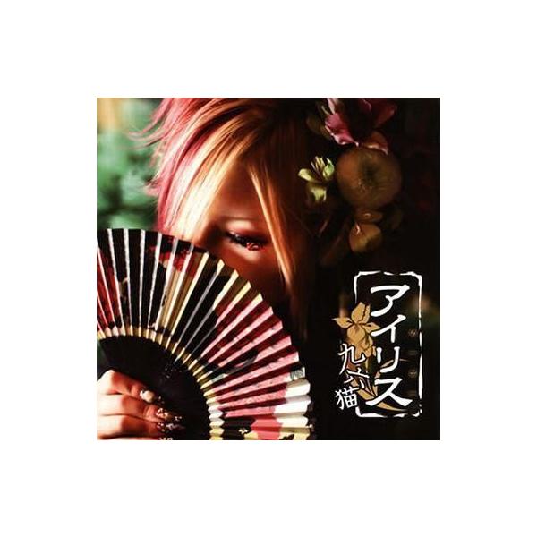 商品名：中古アニメ系CD 96猫 / アイリスDGSA-10059(1)チルドレンレコード(2)消せない罪(3)吉原ラメント(4)長い間(5)WAになっておどろう(6)Everything(7)脳漿炸裂ガール(8)女々しくて(9)おどるポン...