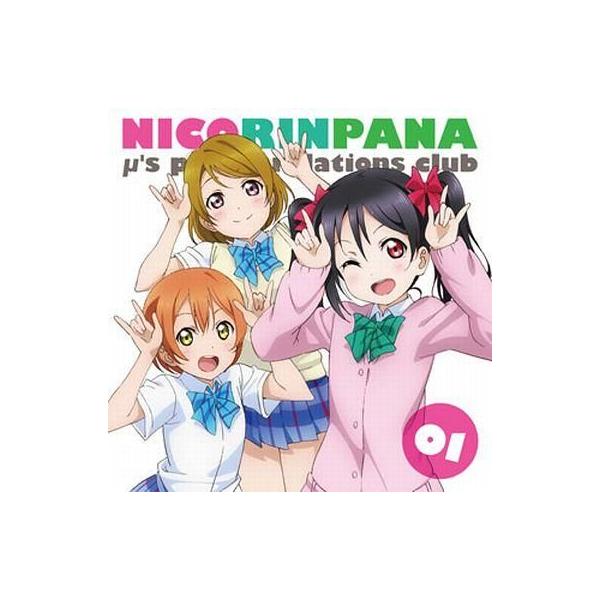 商品名：中古アニメ系CD ラジオCD ラブライブ!μ’s広報部 〜にこりんぱな〜 Vol.1LLMS-0001※DISC-2（データCD）は全てMP3形式データで収録されております。再生はパソコンのCD-ROMドライブにて行ってください。u...