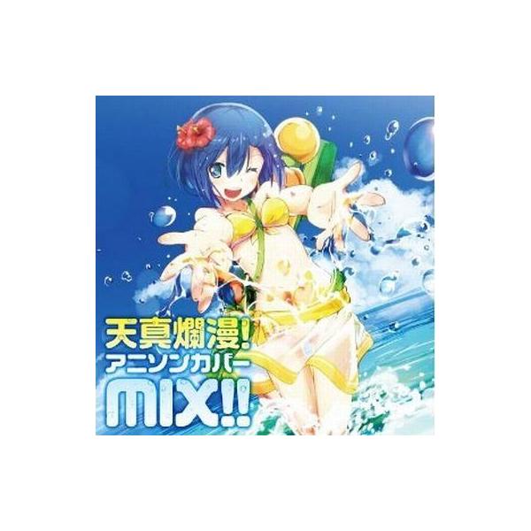 商品名：中古アニメ系CD 天真爛漫!アニソンカバーMIX!!FLLM-20(1)「灼眼のシャナ3-FINAL-」〜LightMyFire(2)「アクセル・ワールド」〜CHASE THE WORLD(3)「魔法少女まどか☆マギカ」〜コネクト(...