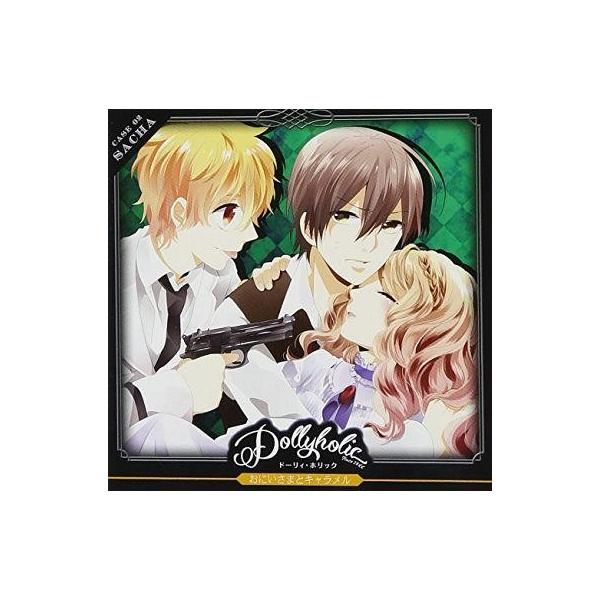 商品名：中古アニメ系CD ドラマCD Dollyholic case：02 Sacha -おにいさまとキャラメルXACD-1151(1)Brigitte(2)おにいさまと妹(3)キャラメル(4)秘密の花園(5)Hide and Seekus...
