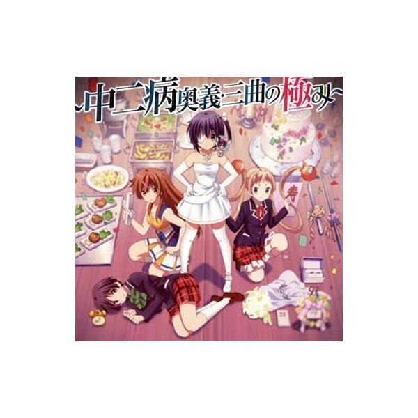 商品名：中古アニメ系CD 「小鳥遊六花・改 劇場版 中二病でも恋がしたい!」主題歌集 〜中二病奥義・三曲の極み〜LACM-14132(1)Across the line(小鳥遊六花:内田真礼)(2)Secret Survivor(Black...