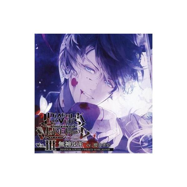 商品名：中古アニメ系CD 無神ルキ(CV：櫻井孝宏) / DIABOLIK LOVERS ドS吸血CD MORE BLOOD Vol.03REC-036used0130_cd