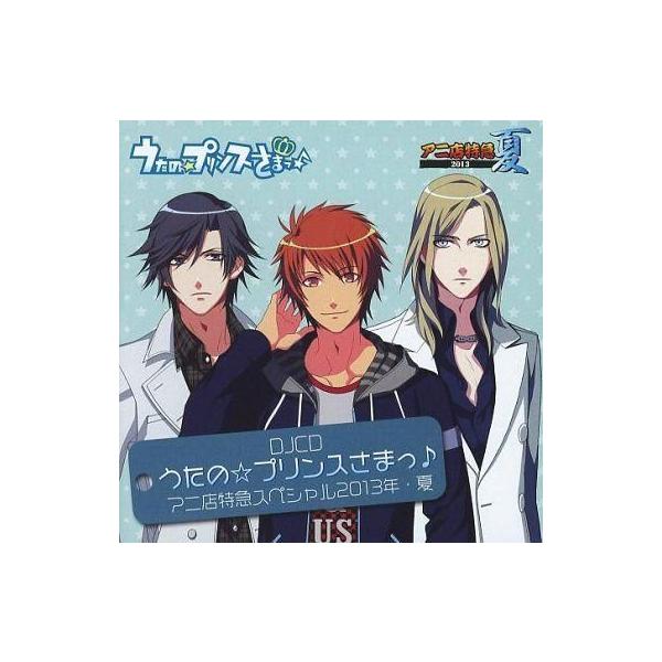商品名：中古アニメ系CD DJCD うたの☆プリンスさまっ♪ アニ店特急スペシャル2013・夏MAEX-1301used0130_cd