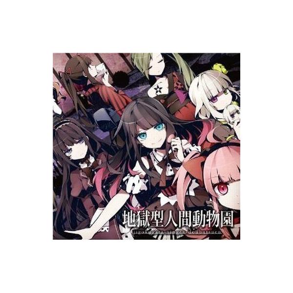 商品名：中古アニメ系CD 地獄型人間動物園 コンピアルバム[DVD付初回限定盤]KTCD-1017[1](1)一触即発☆禅ガール(れるりり)(2)脳内革命ガール(MARETU)(3)M'AIDER遭難ガール(out of survice)(...