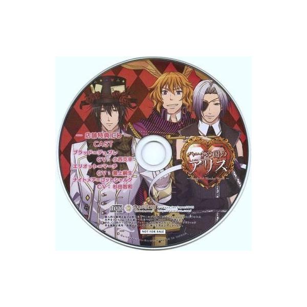 商品名：中古アニメ系CD ハートの国のアリス 〜Wonderful Wonder World〜 いまじんWEBショップ特典CDOTOME-6101PSPソフト「新装版ハートの国のアリス〜Wonderful Wonder World〜」のいま...