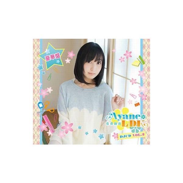 商品名：中古アニメ系CD DJCD 佐倉綾音 Ayane*LDK Vol.2[豪華盤]MESC-0113(1)オープニング in あやねる〜む(2)クイズ!一般常識チェック対決!!(3)開催!お茶だし選手権(4)電話注文!受け付けチャレンジ...