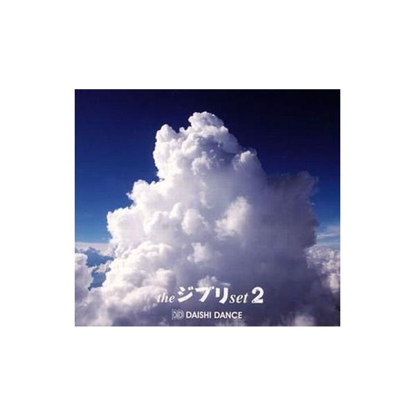 商品名：中古アニメ系CD DAISHI DANCE / the ジブリ set 2DDCB-18002(1)「天空の城ラピュタ」〜君をのせて(JPN ver.)(feat.麻衣)(2)「魔女の宅急便」〜やさしさに包まれたなら(feat.GI...