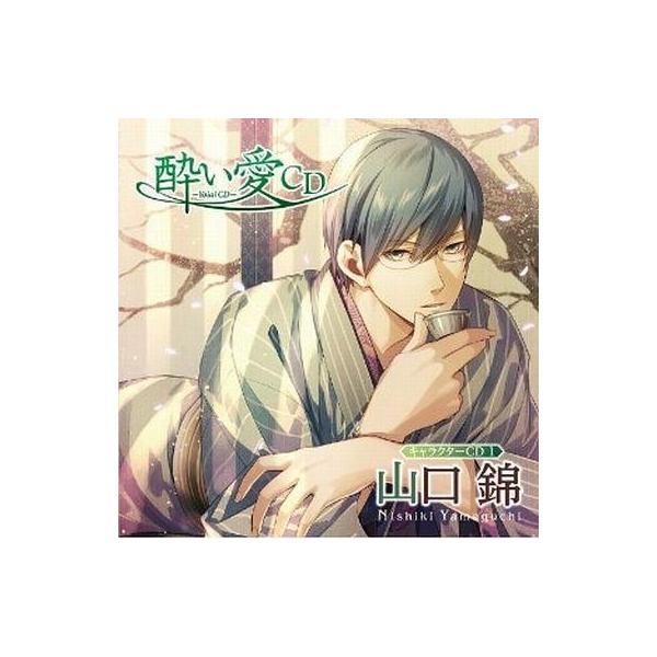 商品名：中古アニメ系CD 酔い愛CD キャラクターCD1 山口錦(CV：野島健児)ETCD-0002used0130_cd中古注意事項：中古商品については初回特典の「出演キャスト寄せ書きサイン色紙プレゼント応募券」は保証対象外になります。&...