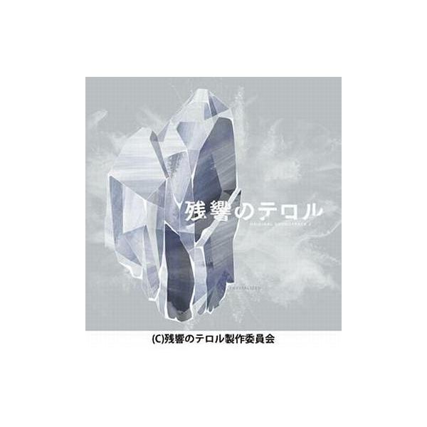 商品名：中古アニメ系CD 残響のテロル オリジナル・サウンドトラック 2 -crystalized-SVWC-70027(1)Trigger(Yuuki Ozaki(from Galileo Galilei))(2)kvak(3)cryst...