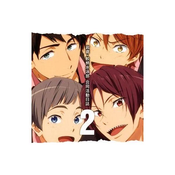 商品名：中古アニメ系CD TVアニメ『Free!-Eternal Summer-』ドラマCD 岩鳶・鮫柄水泳部 合同活動日誌 2LACA-15453(1)サメ会!(2)御子柴兄弟頂上決戦!(3)Freeなうたた寝。part1〜金の宗介,銀の...