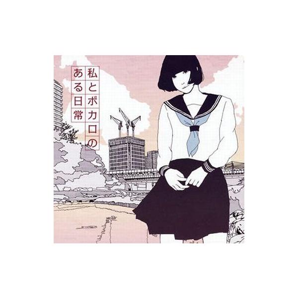 商品名：中古アニメ系CD EXIT TUNES PRESENTS 私とボカロのある日常QWCE-403(1)新宿シック(Task)(2)歯車さん(翁)(3)レッド・パージ!!!(P.I.N.A.)(4)ツギハギスタッカート(とあ)(5)虹(...