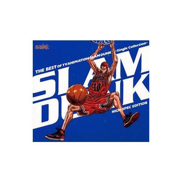 商品名：中古アニメ系CD THE BEST OF TV ANIMATION SLAM DUNK 〜Single Collection〜 HIGH SPEC EDITIONJBCJ-9053[1](1)君が好きだと叫びたい(BAAD)(2)あ...