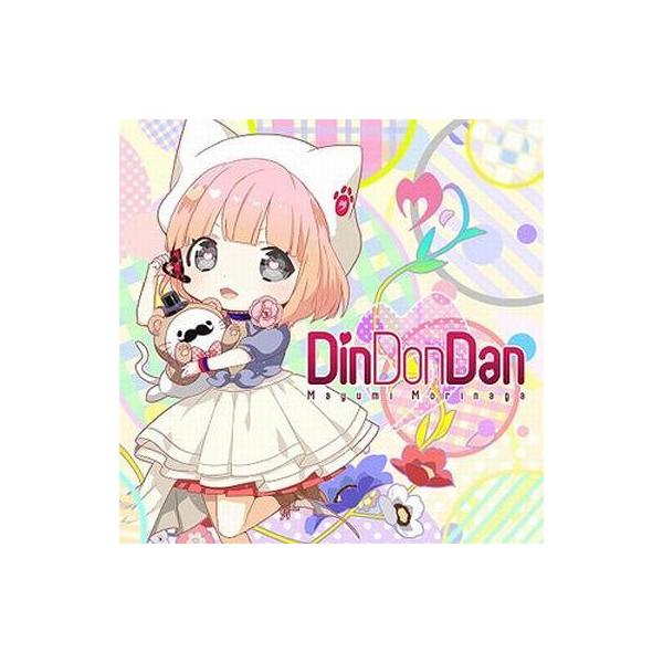 商品名：中古アニメ系CD 森永真由美 / Din Don Dan(初回仕様)QWCE-430(1)Din Don Dan(Extended Mix)(2)It's my Miracle(Ryu☆Mix)(3)Realize Maze(Ext...