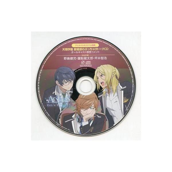 商品名：中古アニメ系CD ACTORS-Extra Edition 2- アニメイト特典 天翔学園 歌唱部のぶっちゃけトークCDEOT-0080-CD【出演】颯馬 (CV： 置鮎龍太郎)燎 (CV： 坪井智浩)水月 (CV： 野島健児)us...