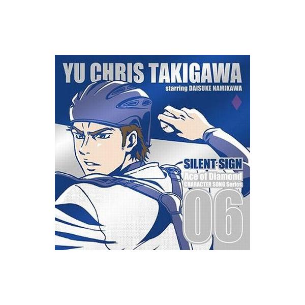 商品名：中古アニメ系CD 滝川・クリス・優(浪川大輔) / TVアニメ「ダイヤのA」キャラクターソングシリーズ Vol.6 「SILENT SIGN」PCCG-70236(1)SILENT SIGN(2)オリジナルドラマ〜クリス&amp;沢...