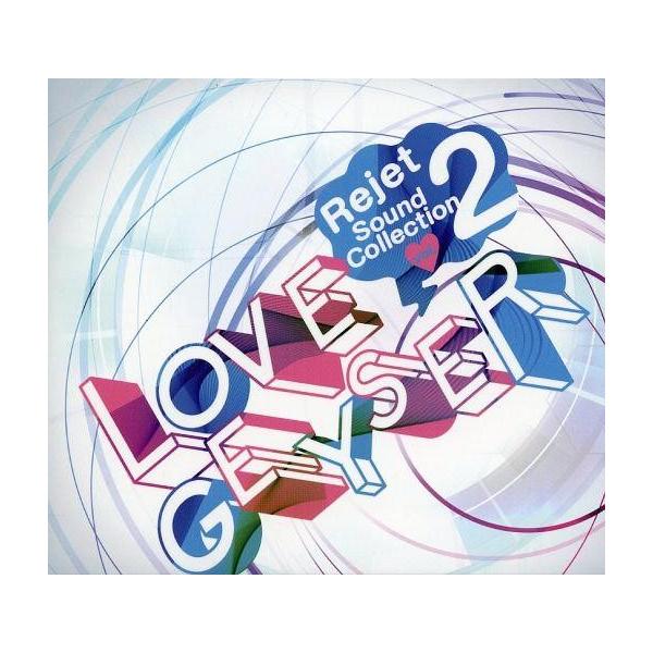 商品名：中古アニメ系CD Rejet Sound Collection vol.2「LOVE GEYSER」 REC-330(1)Star Light Night(佐々木恵梨)(2)Loop Slider Cider(水瀬いのり)(3)LO...