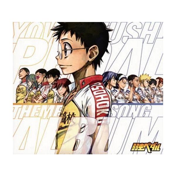 商品名：中古アニメ系CD 弱虫ペダル テーマソングアルバムTHCA-60082(1)リクライム(ROOKiEZ is PUNK'D)(2)風を呼べ(アンダーグラフ)(3)弱虫な炎(DIRTY OLD MEN)(4)I'm Ready(AUT...