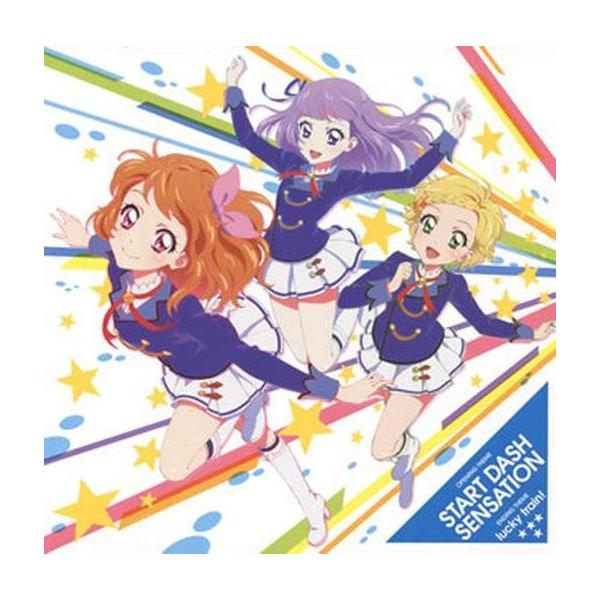 商品名：中古アニメ系CD AIKATSU☆STARS! / 「START DASH SENSATION / lucky train! 〜TVアニメ / データカードダス「アイカツ!」4thシーズンOP / ED主題歌LACM-14408中古...