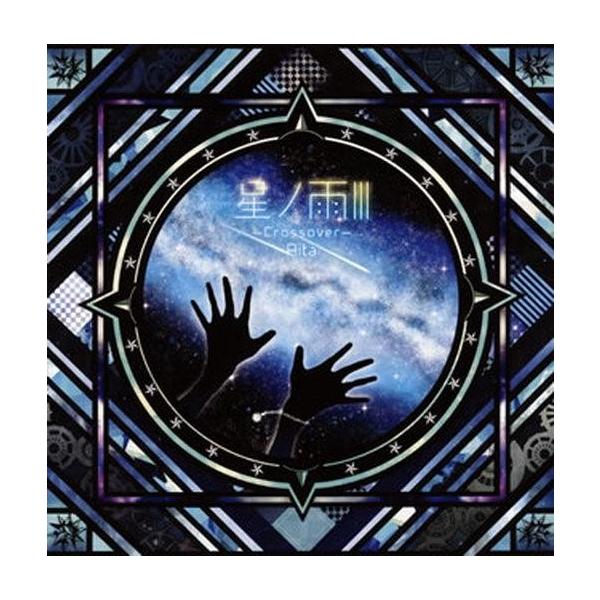商品名：中古アニメ系CD Rita / 星ノ雨 III -Crossover-KDSD-855(1)Crossover(2)モノトーンの天体(3)君なら(4)アオイツキ(5)Parade(6)群青コネクト(7)最果ての海(8)Abnorma...