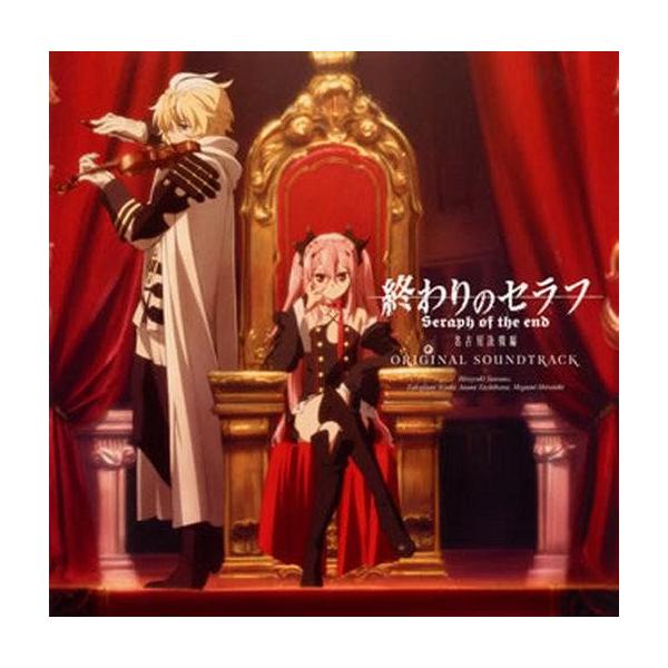 商品名：中古アニメ系CD 終わりのセラフ 名古屋決戦編 オリジナルサウンドトラックGNCA-1445(1)Dim Light(2)4-a:(3)world wAr E(4)阿朱羅の力(5)帝鬼軍(6)WD×2(7)In Cold Blood...