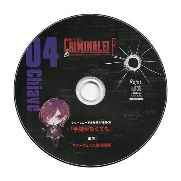 商品名：中古アニメ系CD ドラマCD カレと48時間潜伏するCD「クリミナーレ!F」Vol.4 キアーヴェ(CV：鳥海浩輔) タワーレコード特典ドラマCD 「手錠がなくても」COCLF-T04ドラマCD「カレと48時間潜伏するCD「クリミナ...