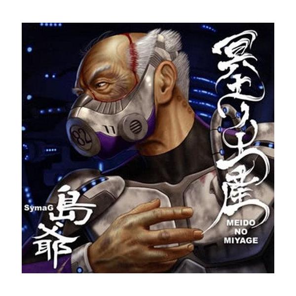 商品名：中古アニメ系CD 島爺 / 冥土ノ土産[通常盤]WPCL-12395(1)ブリキノダンス(2)ぶっ壊したい(3)チルドレンレコード(4)メアの教育(5)MISTAKE(6)undo:redo(7)HATED JOHN(8)鉄の弦の感...