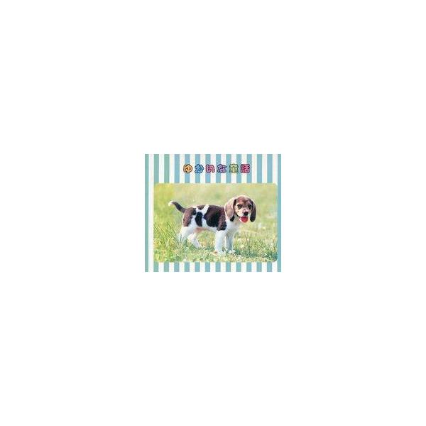 商品名：中古アニメ系CD ゆかいな童話APCF-9062used0130_cd