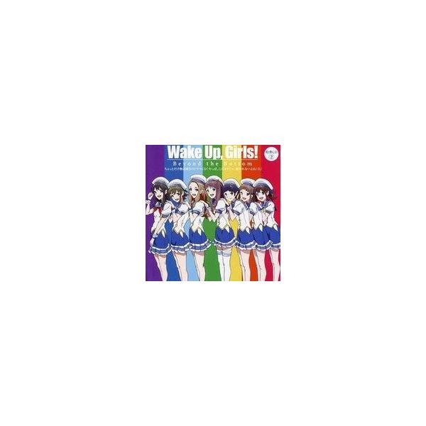商品名：中古アニメ系CD Wake Up Girls! Beyond the Bottom ちょっとだけ物語続きのドラマCD 「やっぱ、このままじゃ、終われないよね! 2」EYX1-10561CBlu-ray「Wake Up， Girls!...