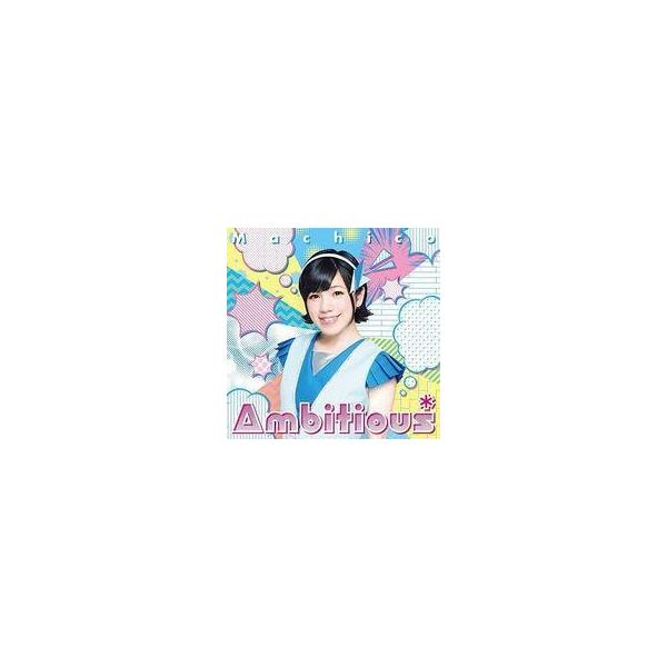 商品名：中古アニメ系CD Machico / Ambitious*[DVD付初回限定盤]LNZM-1142[1](1)Girls Be Ambitious!!(2)永久味方宣言(3)thread a needle(4)key of the ...