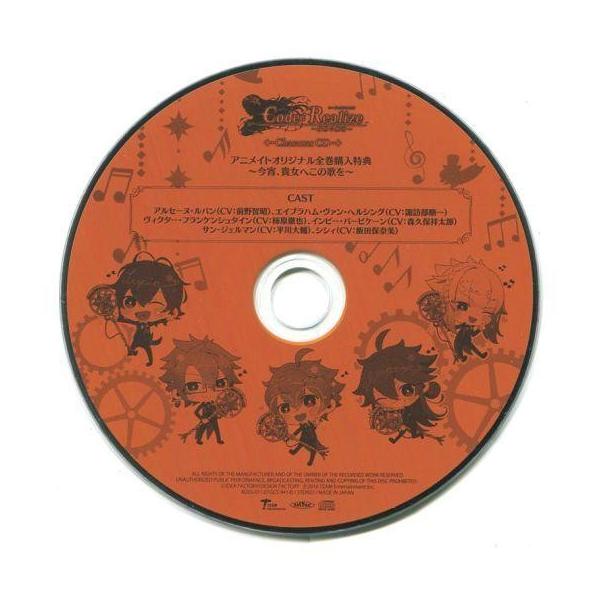 商品名：中古アニメ系CD 「Code：Realize 〜創世の姫君〜 Character CD」シリーズ アニメイト全巻購入特典ドラマCD「今宵、貴女へこの歌を」KDSS-0112「Code：Realize 〜創世の姫君〜 Characte...