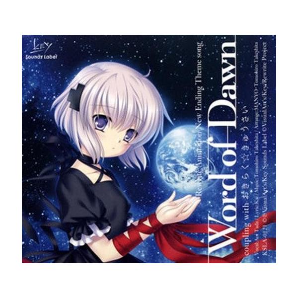 商品名：中古アニメ系CD 多田葵 / Word of Dawn 〜TVアニメ「Rewrite」エンディングテーマKSLA-121(1)Word of Dawn(2)おきらく☆きゅうさい(3)Word of Dawn(TVsize)(4)Wo...