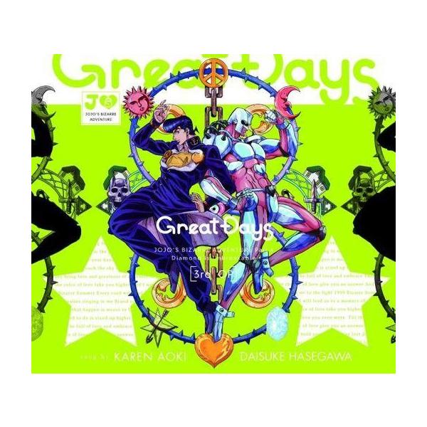 商品名：中古アニメ系CD 青木カレン ハセガワダイスケ / Great Days 〜TVアニメ「ジョジョの奇妙な冒険 ダイヤモンドは砕けない」オープニングテーマ1000629378(1)Great Days(2)Great Days(Eng...