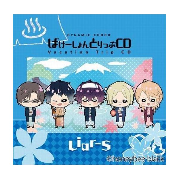 商品名：中古アニメ系CD ドラマCD DYNAMIC CHORD Vacation Trip CD series Liar-SHO-341used0130_cd