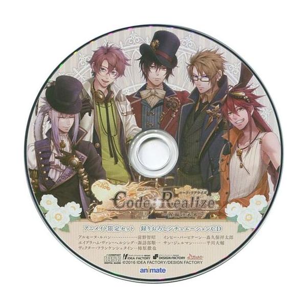 商品名：中古アニメ系CD Code：Realize -祝福の未来- アニメイト限定セット特典録りおろしシチュエーションCDANML-0159PSVitaソフト「Code：Realize 〜祝福の未来〜」のアニメイト限定セット特典録りおろしシ...