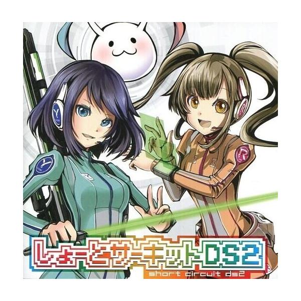 商品名：中古アニメ系CD しょーとサーキットDS 2ICD-66048コミックマーケット91（C91）にて販売された「I’veセット」の内のCD単品になります。used0130_cd