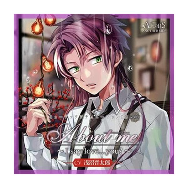 商品名：中古アニメ系CD ミュージックシチュエーションCD vol.6 「About me〜I say LOVE…you?〜」 -ACTORS ANOTHER SIDE- (CV：浅沼晋太郎)QWCE-00615(1)演出家の憂鬱(プロロー...