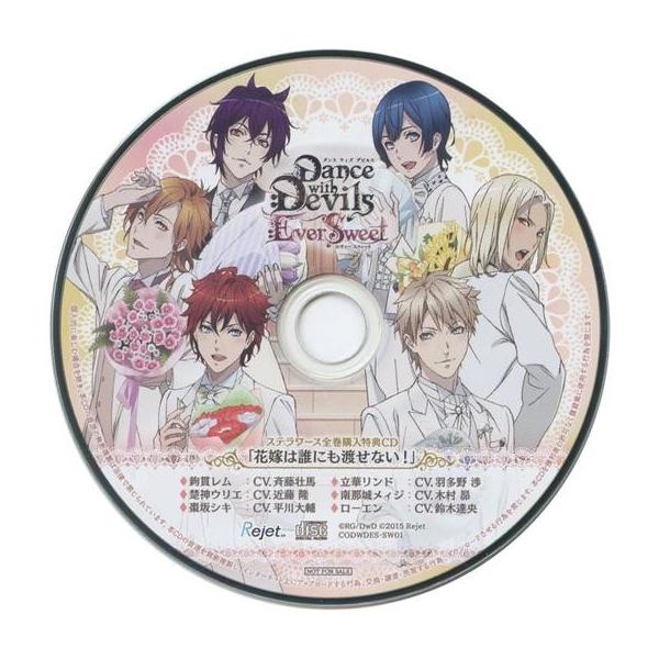 商品名：中古アニメ系CD アクマに囁かれ魅了されるCD「Dance with Devils-EverSweet-」シリーズ ステラワース全巻購入特典CD 「花嫁は誰にも渡せない!」CODWDES-SW01ドラマCD『アクマに囁かれ魅了される...