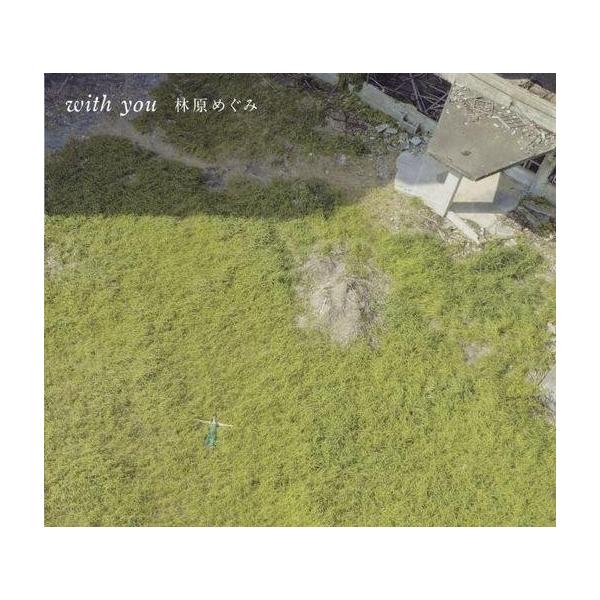 商品名：中古アニメ系CD 林原めぐみ / with you[期間限定盤]KICS-93489[1](1)愛すべき明日(2)Good Luck!(3)はなれていても(4)-Life-(5)雨の小犬(6)あの頃(7)引っ越し(8)冬のないカレン...