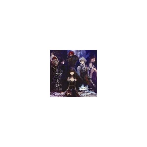 商品名：中古アニメ系CD 「SHADOW OF LAFFANDOR ラファンドール国物語」〜ある少女の光とと影の追憶〜[初回限定盤]WPCL-12814初回限定特典「アクリルストラップ」が付属しております。used0130_cd
