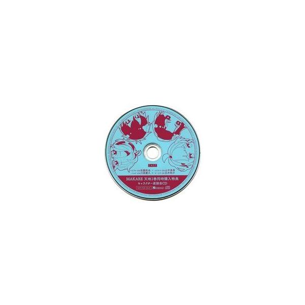 商品名：中古アニメ系CD ドラマCD 魔彼 MAKARE 天地1巻同時購入特典キャラクター座談会CDGRED-1007ドラマCD「魔彼 MAKARE〜魔は来たりて彼を堕とす〜 天編「Tragheit」」とドラマCD「魔彼 MAKARE〜魔は...