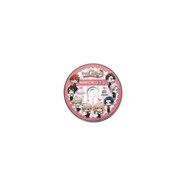 商品名：中古アニメ系CD Cafe Cuillere -カフェ キュイエール- ステラワース特典シチュエーションCD 「甘える」TAKUPR-0065PSVitaソフト「Cafe Cuillere 〜カフェ キュイエール〜」のステラワース特...