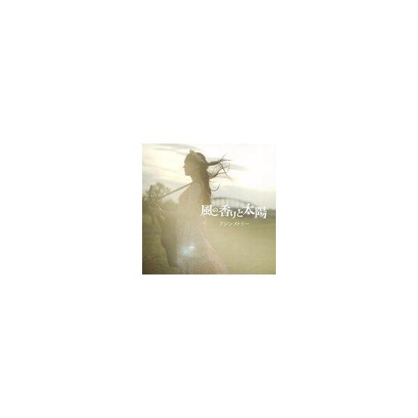 商品名：中古アニメ系CD 風の香りと太陽 / アシンメトリーCRIA-0003used0130_cd
