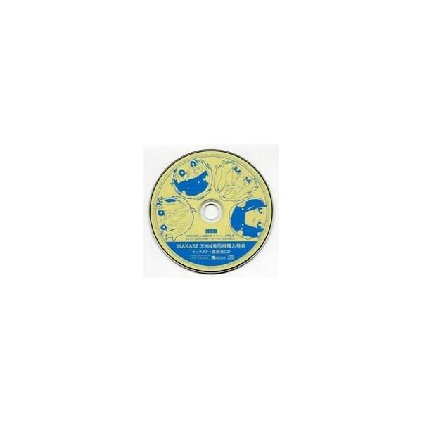 商品名：中古アニメ系CD ドラマCD 魔彼 MAKARE 天地4巻同時購入特典キャラクター座談会CDGRED-1010ドラマCD「魔彼 MAKARE〜魔は来たりて彼を堕とす〜 天編「Gier」」とドラマCD「魔彼 MAKARE〜魔は来たりて...