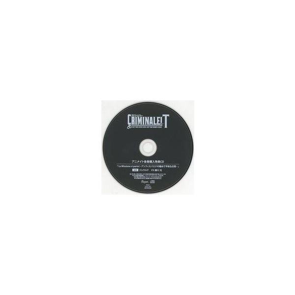 商品名：中古アニメ系CD ドラマCD カレと48時間を駆け抜けるCD クリミナーレ!T Vol.1 ジェラルド アニメイト特典ドラマCD「La Missione si parte アンフィスバエナの極めて平和な日常 ジェラルドver」COC...