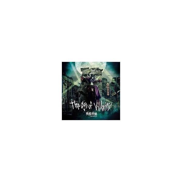 商品名：中古アニメ系CD 妖精帝國/The age of villainsLACA-15820(1)A Treatise of Villainy:The Seventy-Two Villainous Truths(And One Blasp...