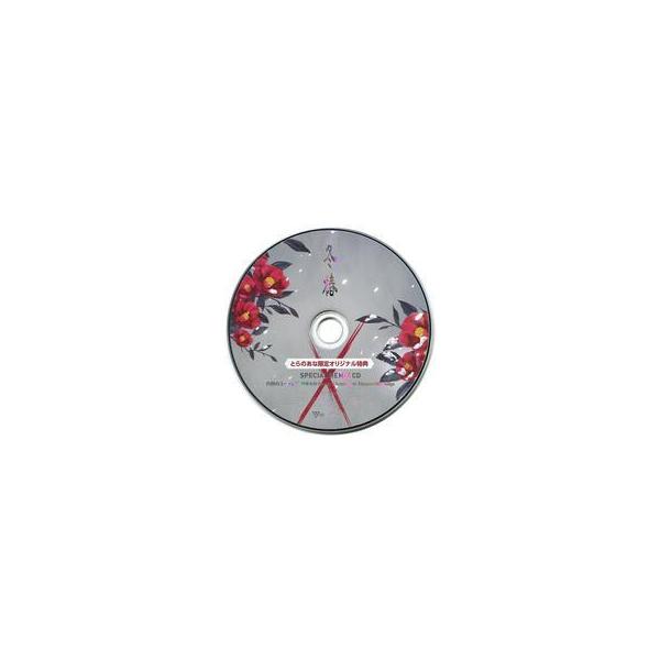 商品名：中古アニメ系CD Xceon / 冬椿 とらのあな特典SPECIAL REMIX CD「灼熱のユートピア -新井大樹 Remix-」ETCS-00125CD「Xceon / 冬椿」のとらのあな特典CD単品になります。used0130_cd