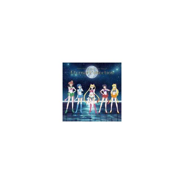 商品名：中古アニメ系CD 「劇場版 美少女戦士セーラームーン Eternal」キャラクターソング集-Eternal Collection[通常盤]KICA-3288(1)ETERNAL MYSTAR(スーパーセーラームーン:三石琴乃)(2)...